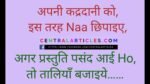 246 Best Funny Script For Anchoring In Hindi Shayari For Clapping In ...