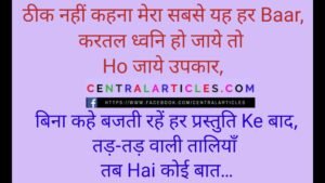 246 Best Funny Script For Anchoring In Hindi Shayari For Clapping In ...